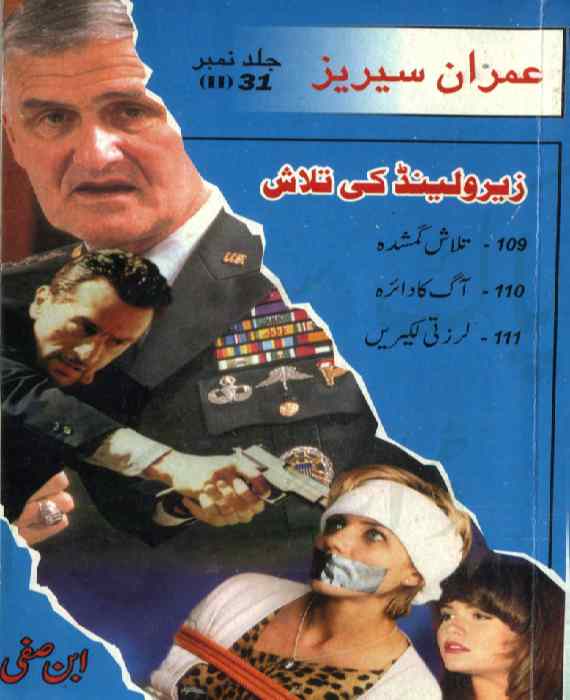 Imran Series Jild 31 ii « Ibn-E-Safi « Imran Series « Reading Section